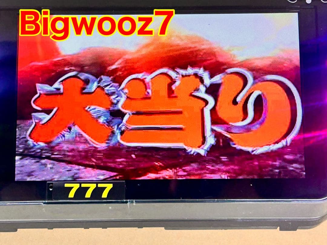 データカウンター・ビッグウォーズ7パチンコ用・家庭用電源加工済・差玉表示有