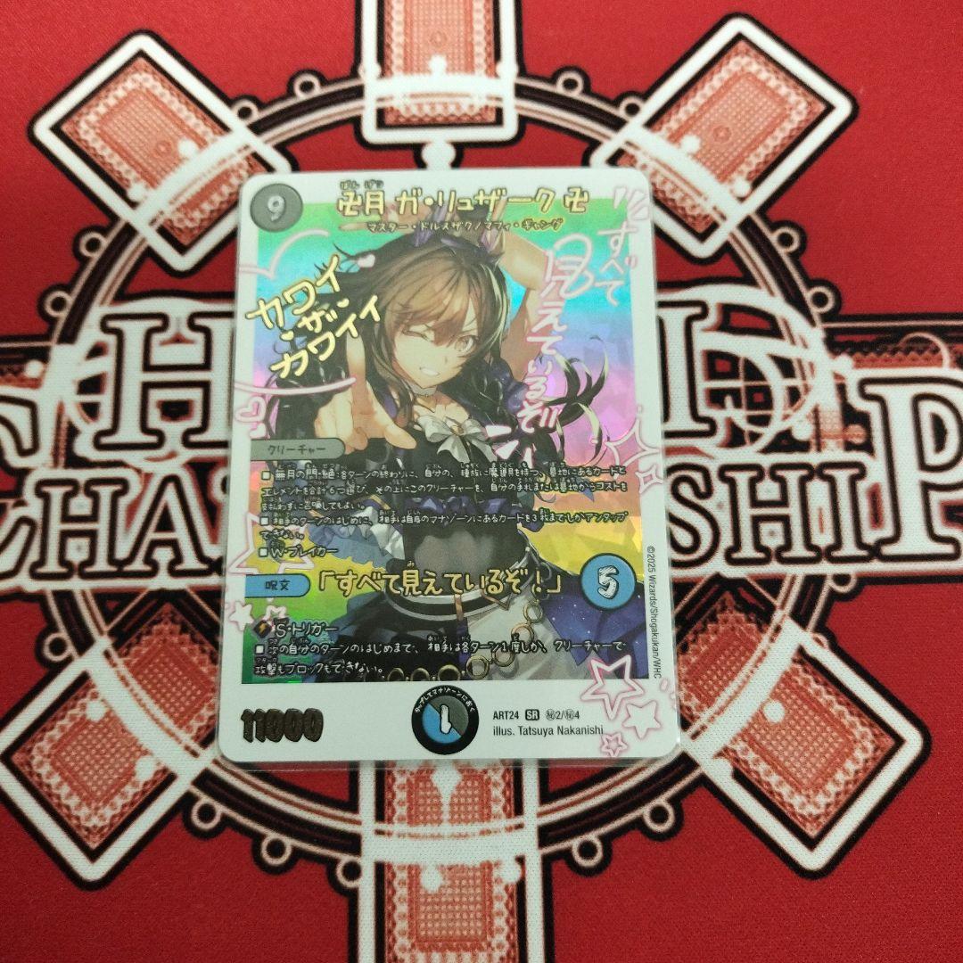 【即日発送】卍月 ガ・リュザーク卍「すべて見えているぞ！」神アート　ガリュザーク