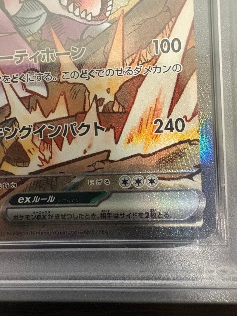 2025 ポケモン SV10 JP ロケット団のニドキング ex psa10