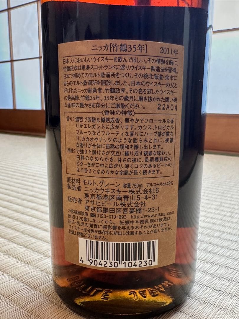『NIKKA WHISKY 竹鶴 35年』2011