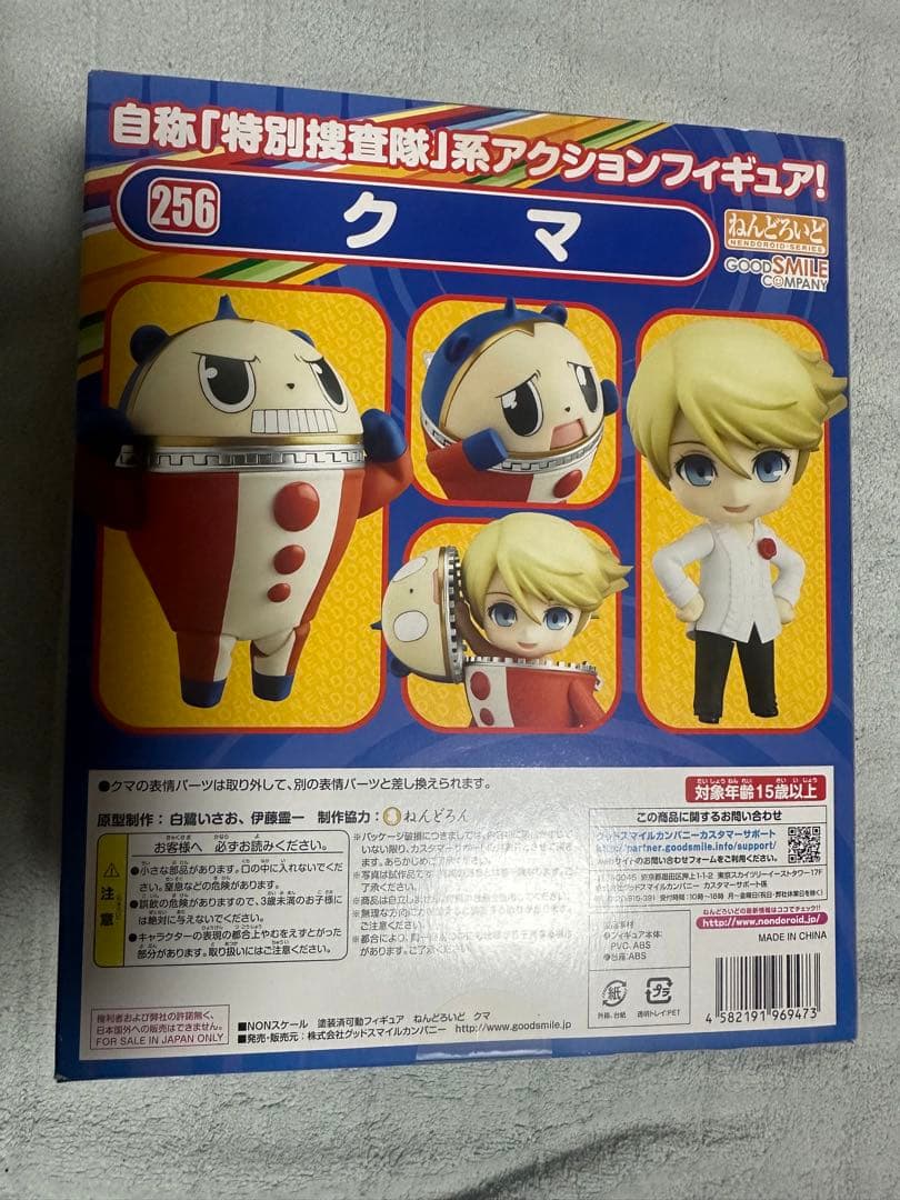 新品 未開封 ねんどろいど ペルソナ4 クマ