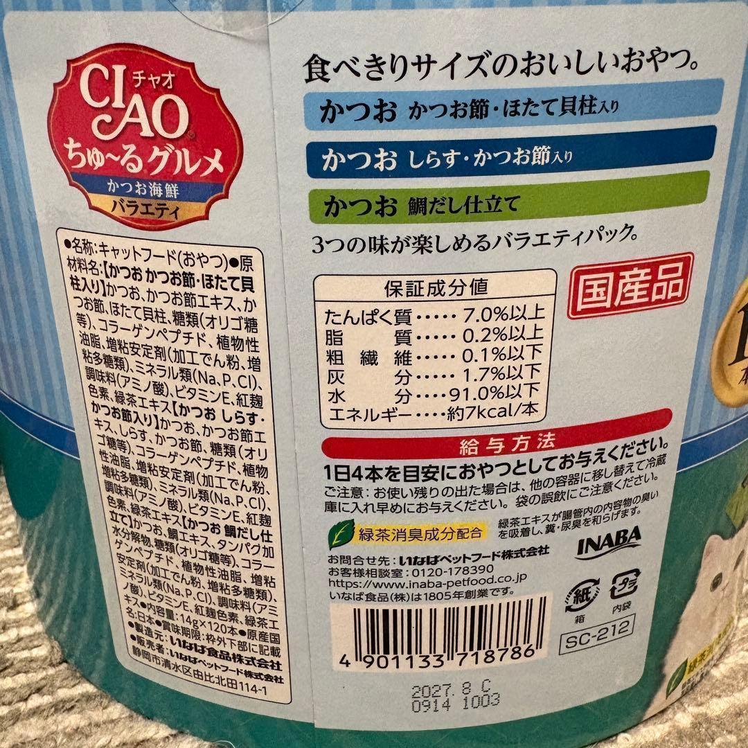 4箱(480本) いなば チャオちゅーるグルメ かつお海鮮バラエティ おやつ