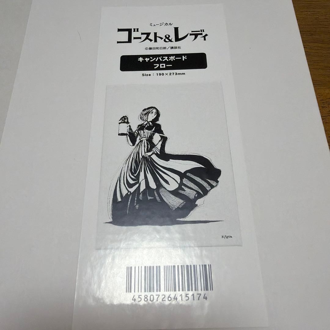 劇団四季　ゴースト&レディ　キャンパスボード　フロー　新品　未開封