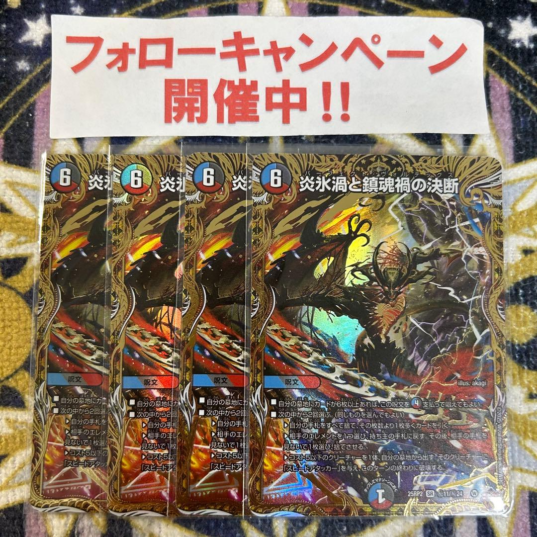 炎氷渦と鎮魂禍の決断 パーフェクトヴォルテックス シークレット 4枚