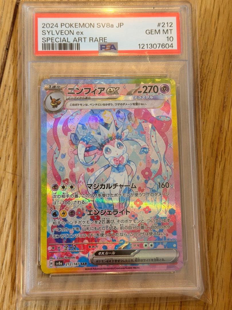 ポケモンカード ブイズex PSA10 連番