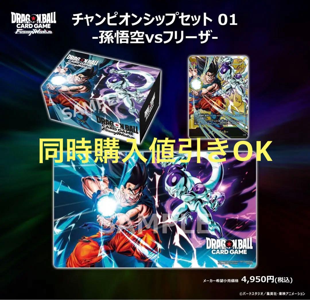 チャンピオンシップセット　孫悟空 vs フリーザ　ドラゴンボール