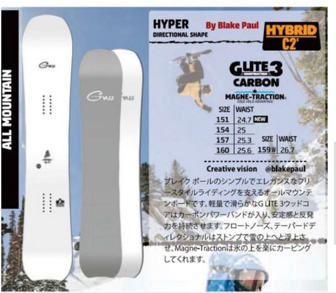 【超特価】新品未使用 GNU Hyper 2024 157cm