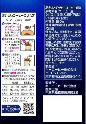 KEY COFFEE スペシャルブレンド 粉　180g 24袋