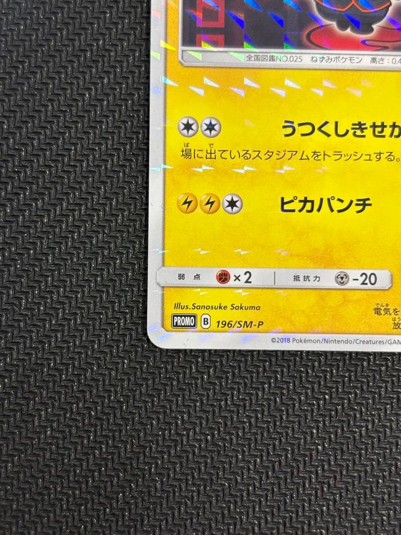 ボスごっこピカチュウ フレア団　満額状態A査定品