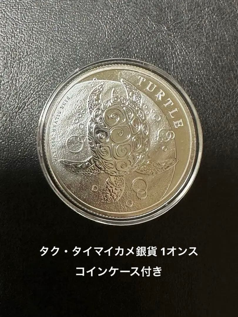 銀貨 2020年 タク・タイマイ・カメ 1オンス 1枚 ケース入り 保証書付き