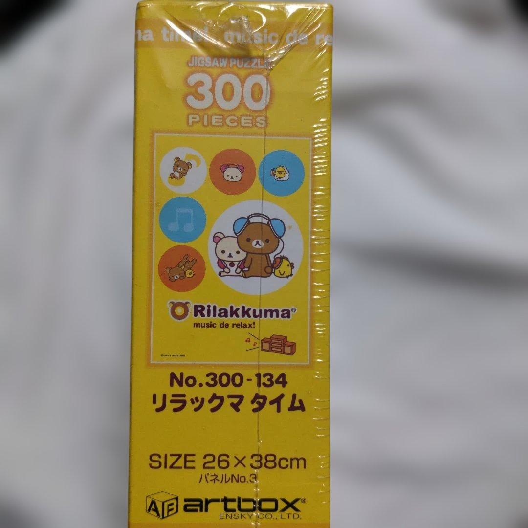 希少　激レア　2006　リラックマ　パズル300ピース　リラックマタイム