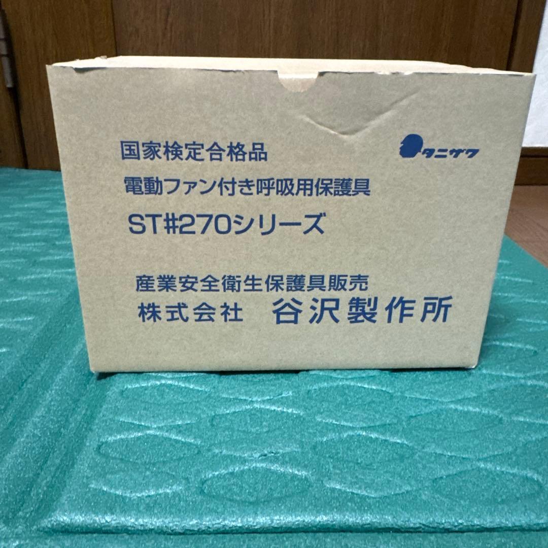 谷沢製作所電動ファン付き呼吸用保護具