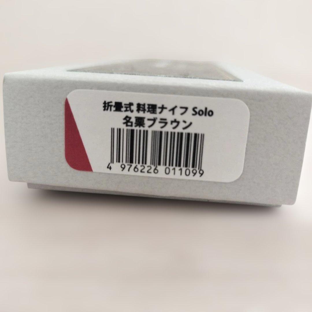 新品未使用 FEDECA 折りたたみ式料理ナイフ Solo 名栗ブラウン