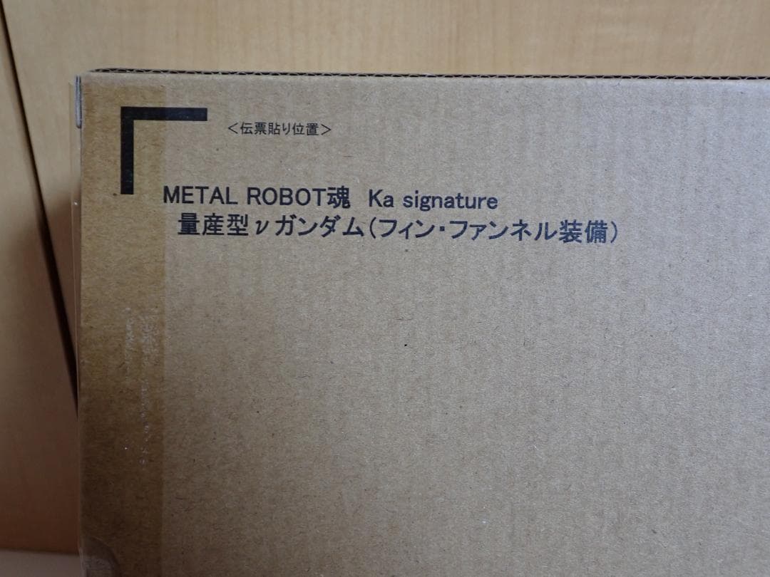 L ROBOT魂 量産型νガンダム（フィン・ファンネル装備）未開封