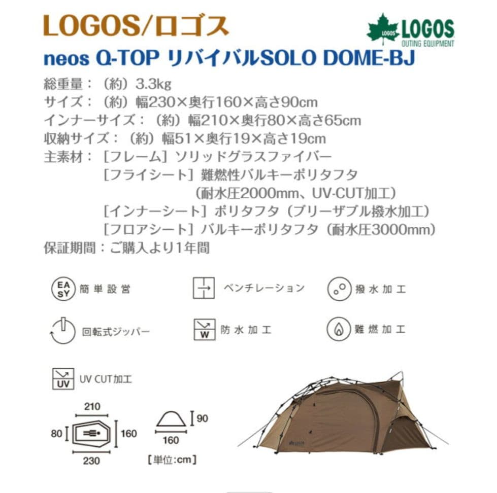 未使用 ロゴス LOGOS リバイバルSOLO DOME ワンタッチ テント