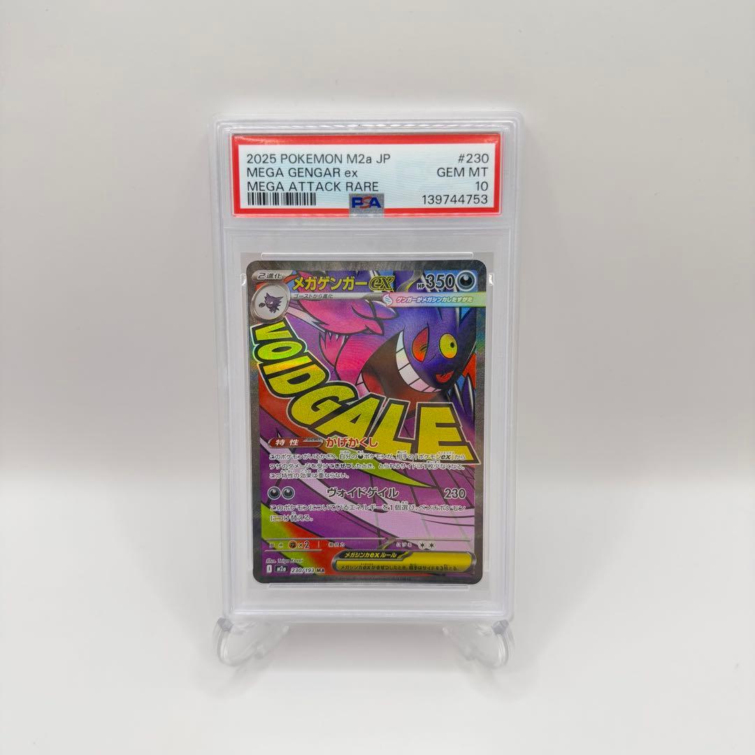 ポケモンカードゲーム MEGA Gengar ex MA psa10