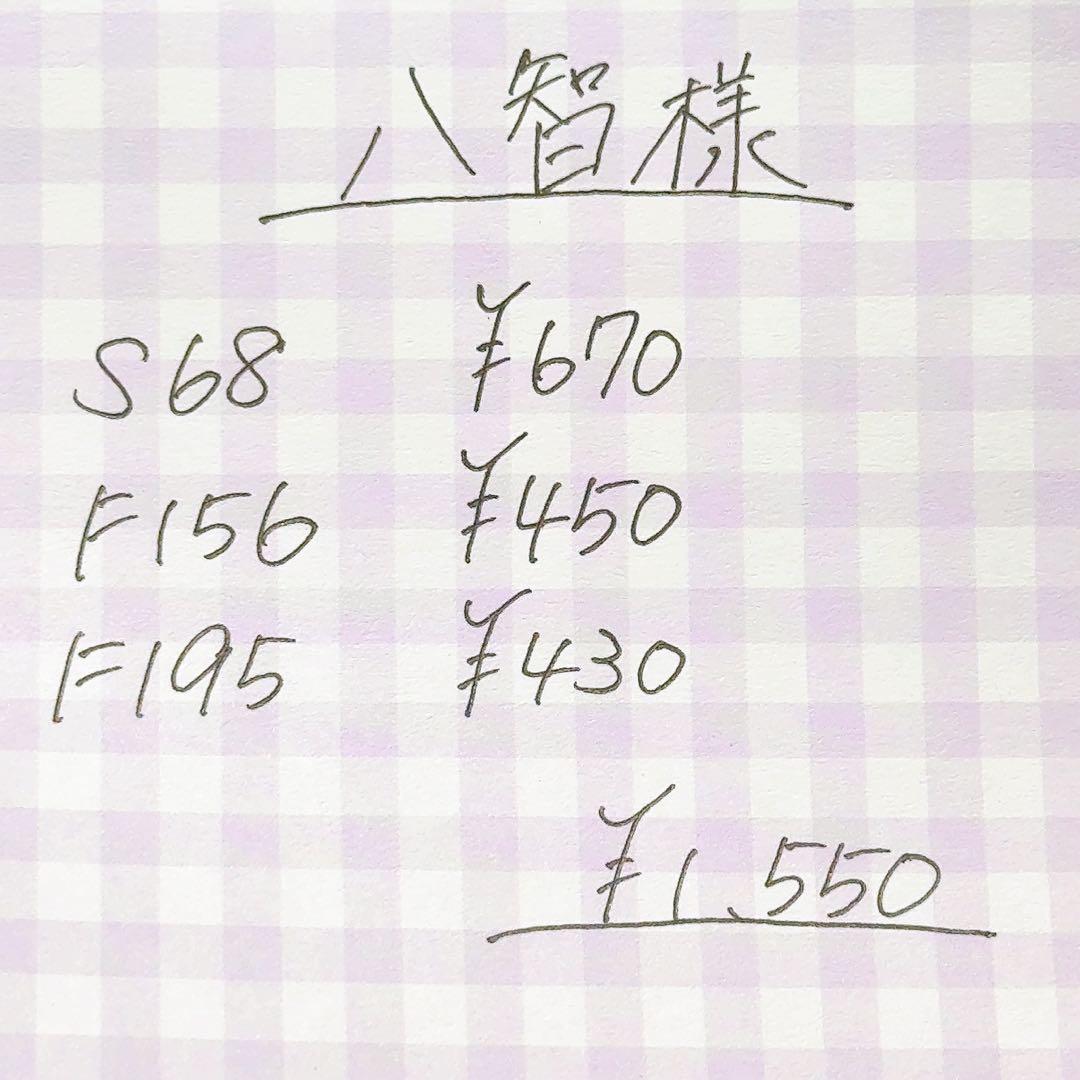 八智 リクエスト 9点 まとめ商品