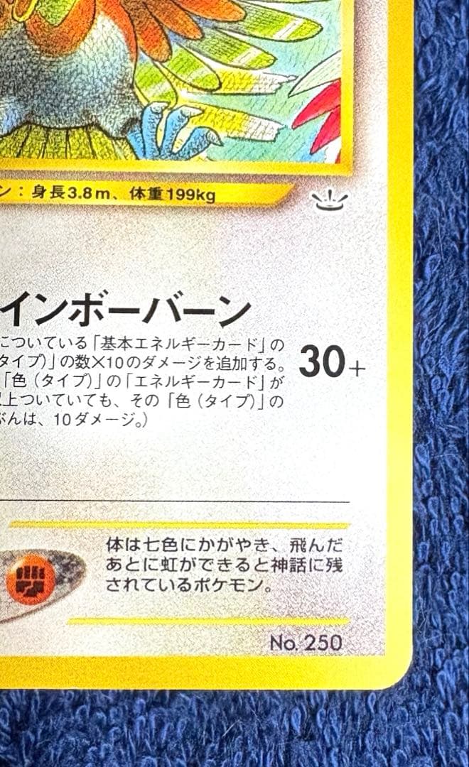 ポケモンカード　ホウオウ　レインボーバーン　旧裏　希少品