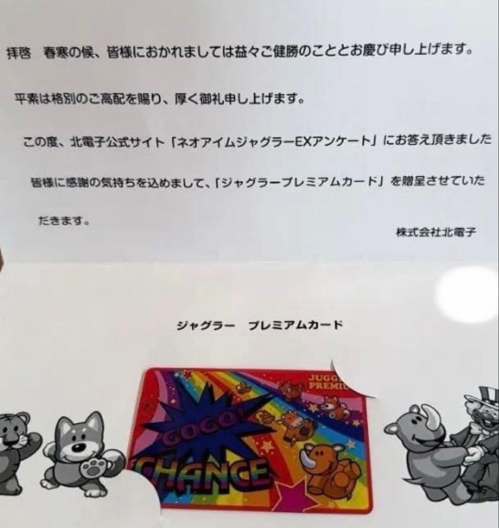 ネオアイムジャグラーEX ジャグラー　プレミアムカード　限定555枚の上位2桁‼️