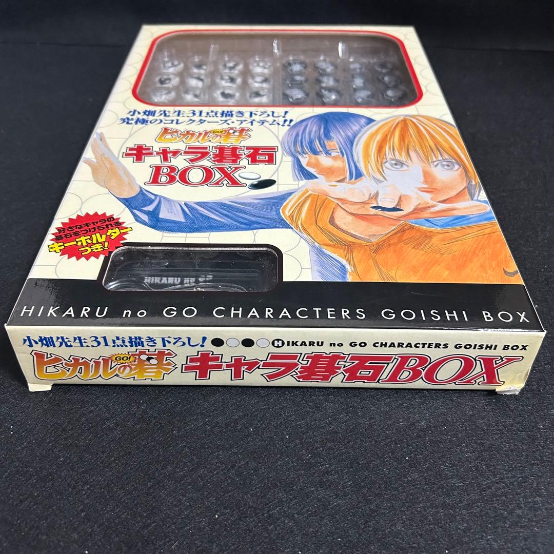 ヒカルの碁　キャラ碁石ＢＯＸ　囲碁