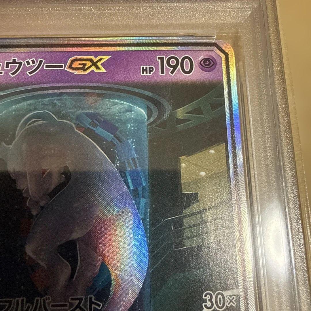 ミュウツーGX PSA8 2017 サン＆ムーン 最終値