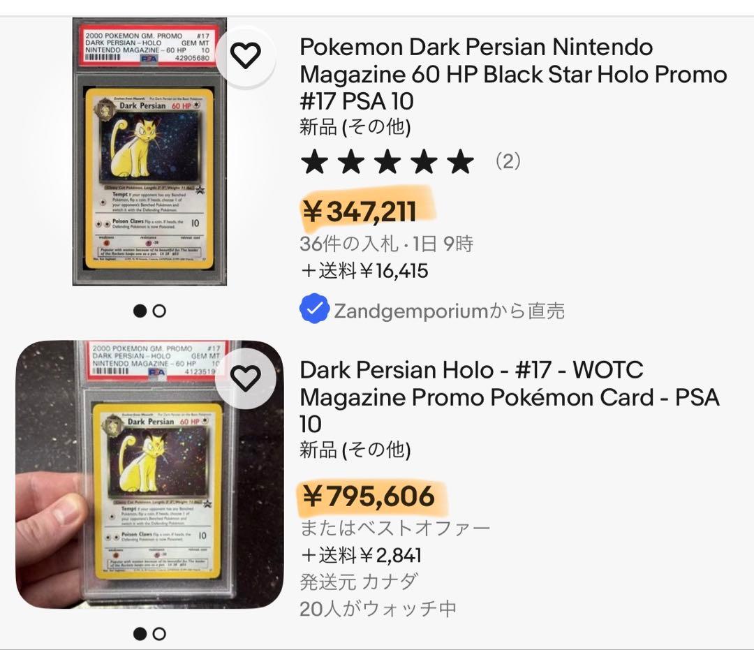 【詳細は説明欄に！】 ペルシアン＆ニャース ポケモンカード 英語版 プロモ2種