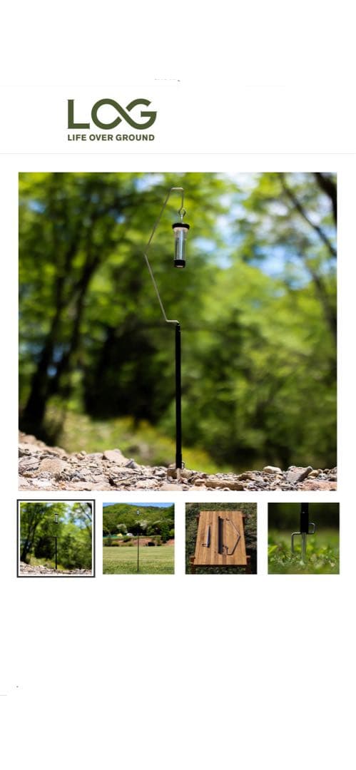 ライト・ランタン UL lantern stand LOG neru design works