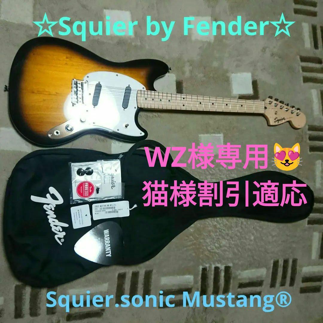 Squier.sonic Mustang® 改良品 WZ猫様割引適応