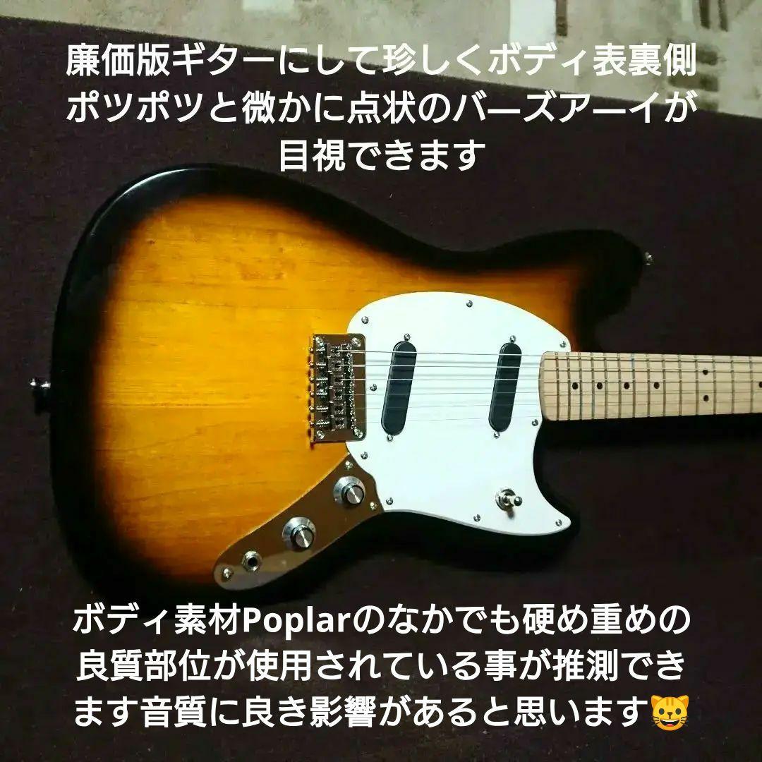 Squier.sonic Mustang® 改良品 WZ猫様割引適応