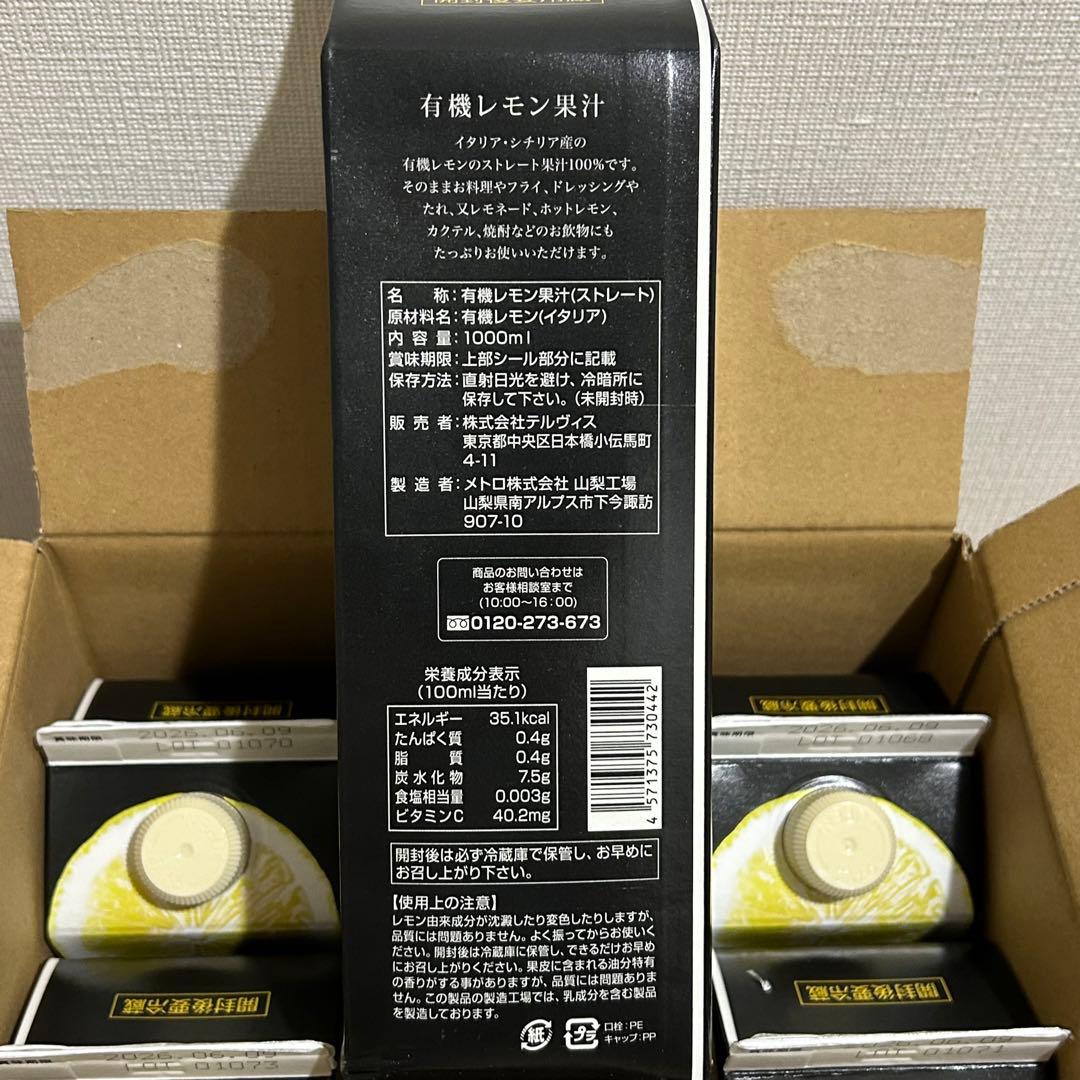 テルヴィス 有機レモン果汁 1000ml