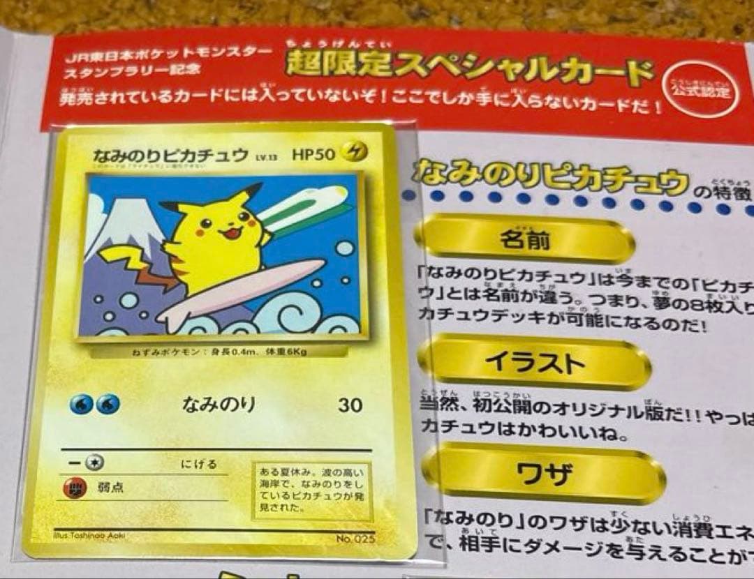 JR 30駅達成記念 スタンプラリー ポケモンカード