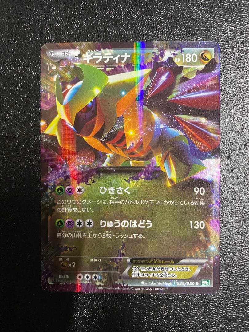【稀少】ポケモンカード ギラティナEX 1ed 【極美品】