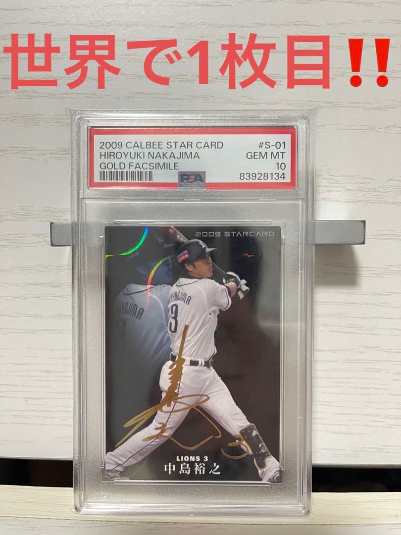 特価‼️PSA10  中島裕之 プロ野球チップス サイン入り 2009 S-01