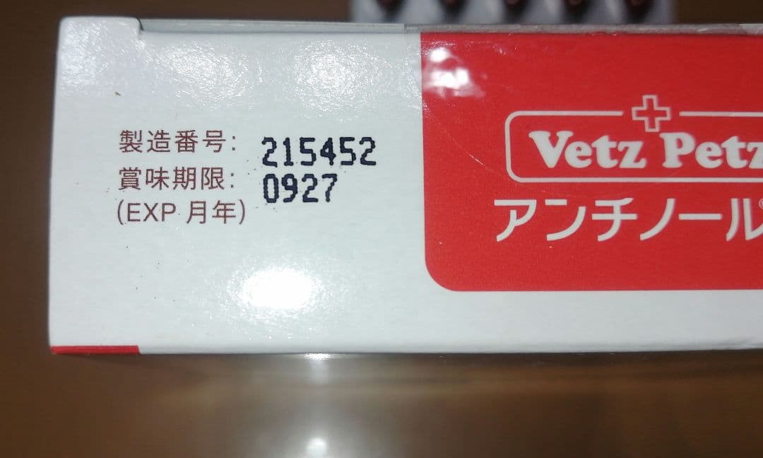 Vet's Petz アンチノールプラス