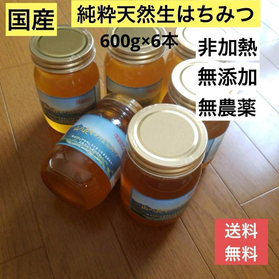 つかもと養蜂場　匠の天然蜂蜜　山の花々のはちみつ　600ｇ6本セット