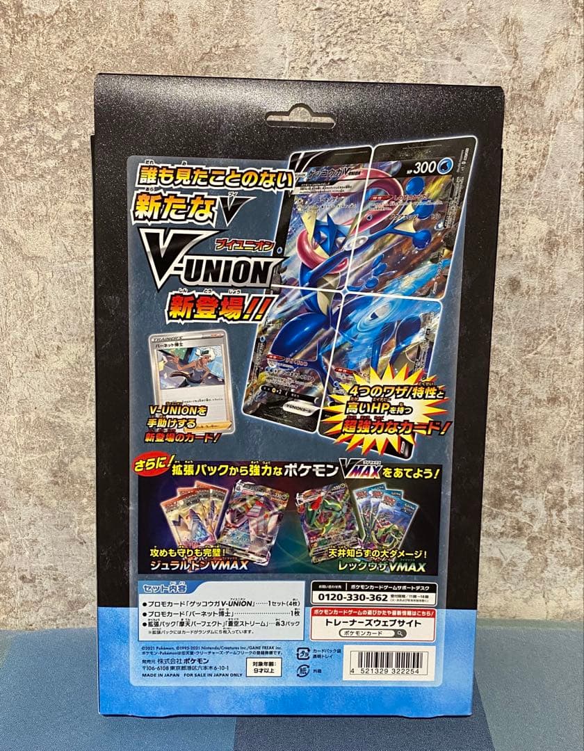 スペシャルカードセット『ゲッコウガV-UNION』1個（新品購入未開封品）