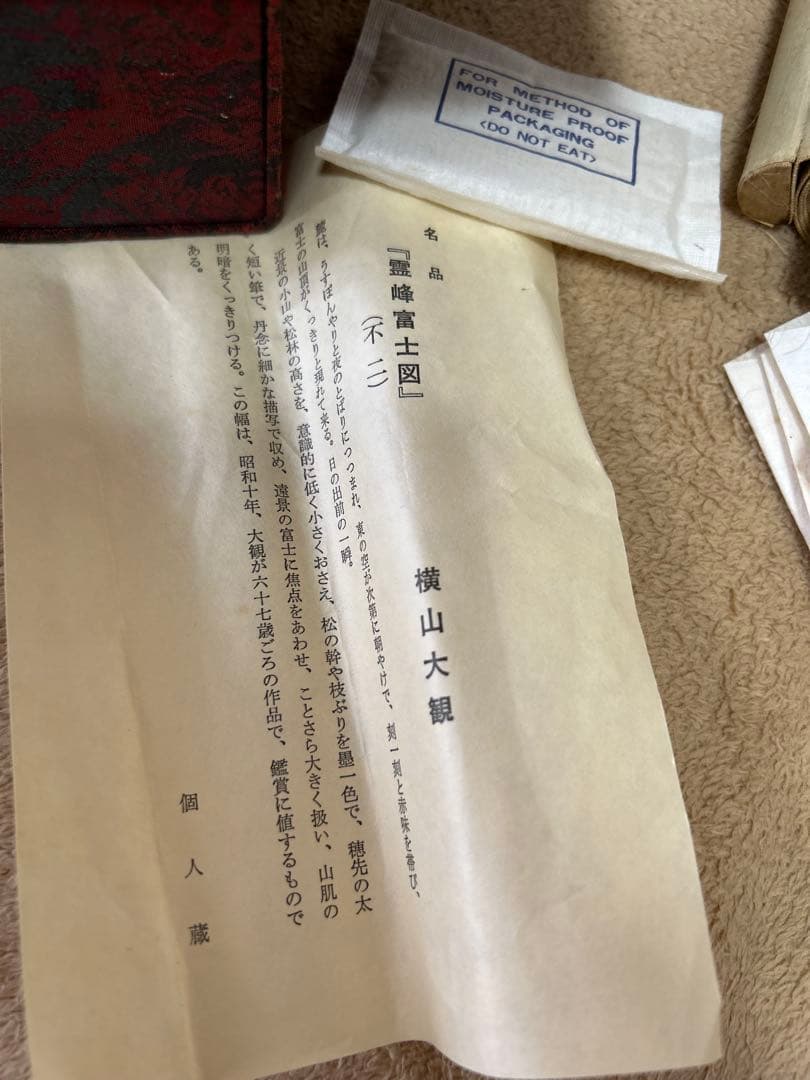 良品　横山大観　霊峰富士図　《復刻謹製》　絹本掛軸一幅　特製保存収納箱