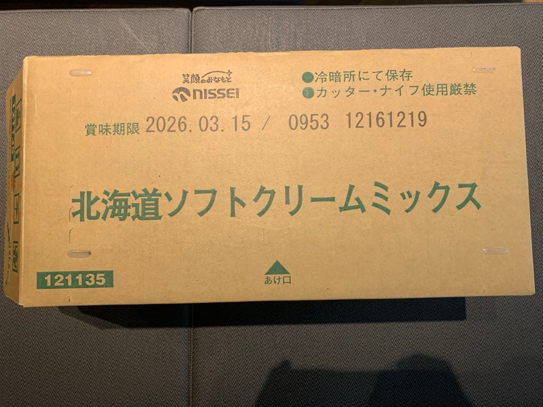 ⭐︎日世 北海道ソフトクリーム ミックス 10本⭐︎