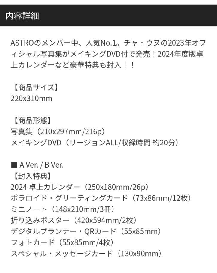 美品 ASTRO チャウヌ 2023 フォトブックＬＡ Ver.Ａ 特典ラキドロ