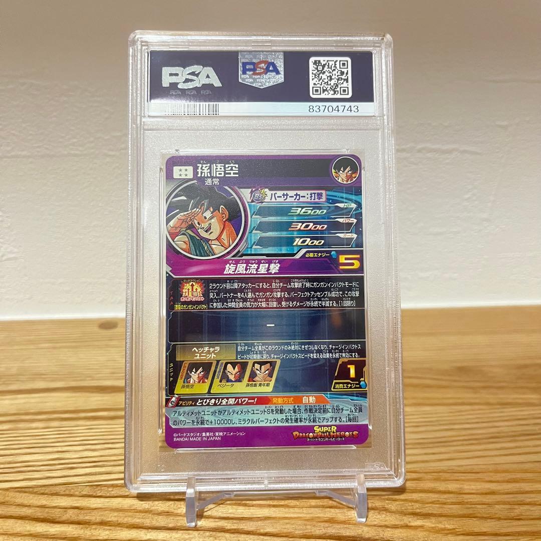 【おまけ付き】ドラゴンボールヒーローズBM11-ASEC PSA9 パラバイ悟空
