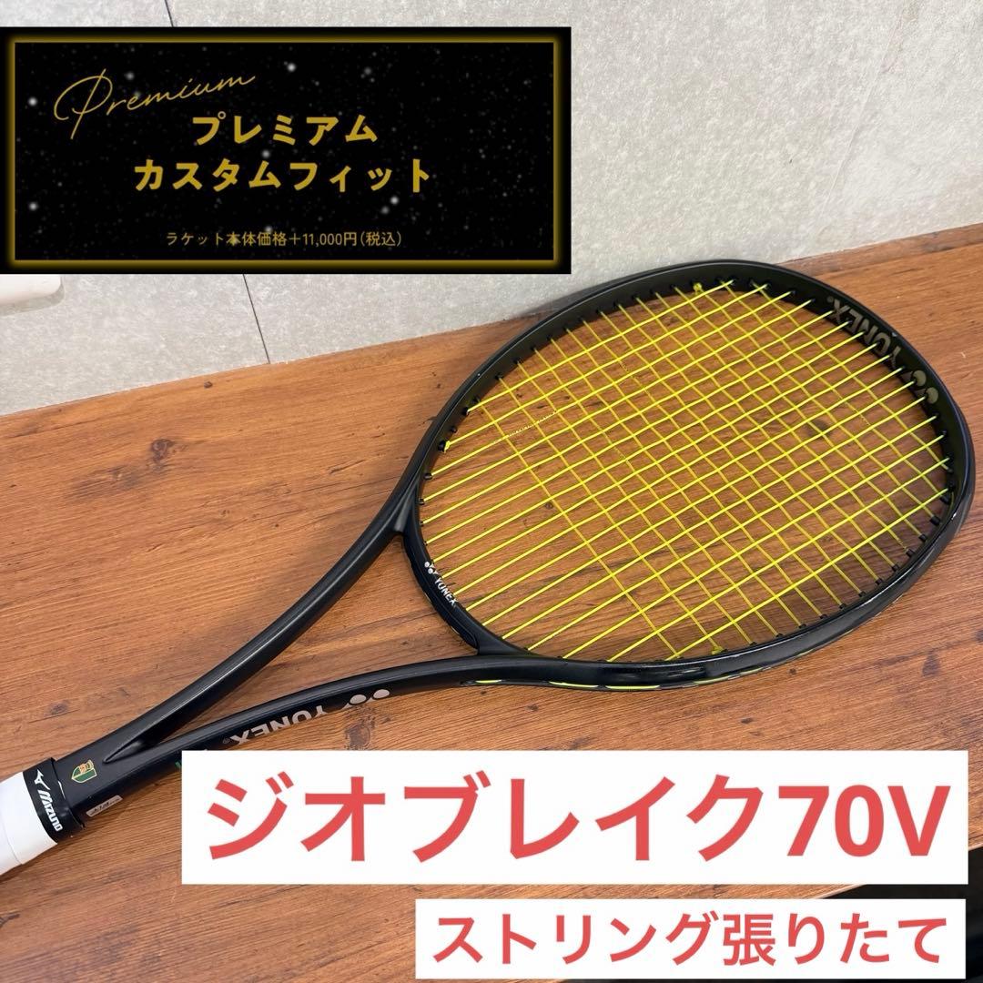 ジオブレイク70V YONEX プレミアムカスタムフィット ラケット