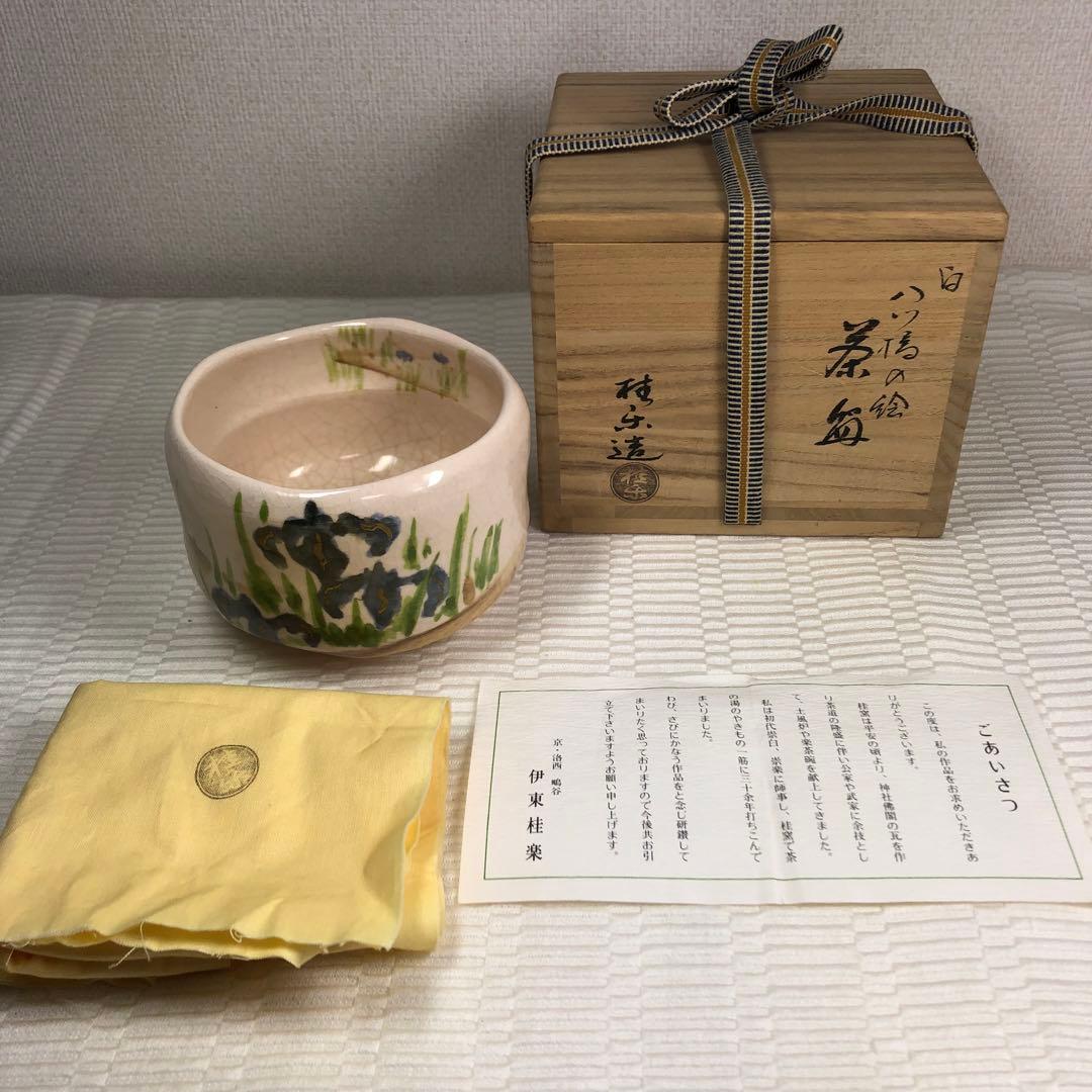 抹茶茶碗　伊東桂楽　八ツ橋の絵　共箱、共布有り　高級　古美術　骨董品　美品