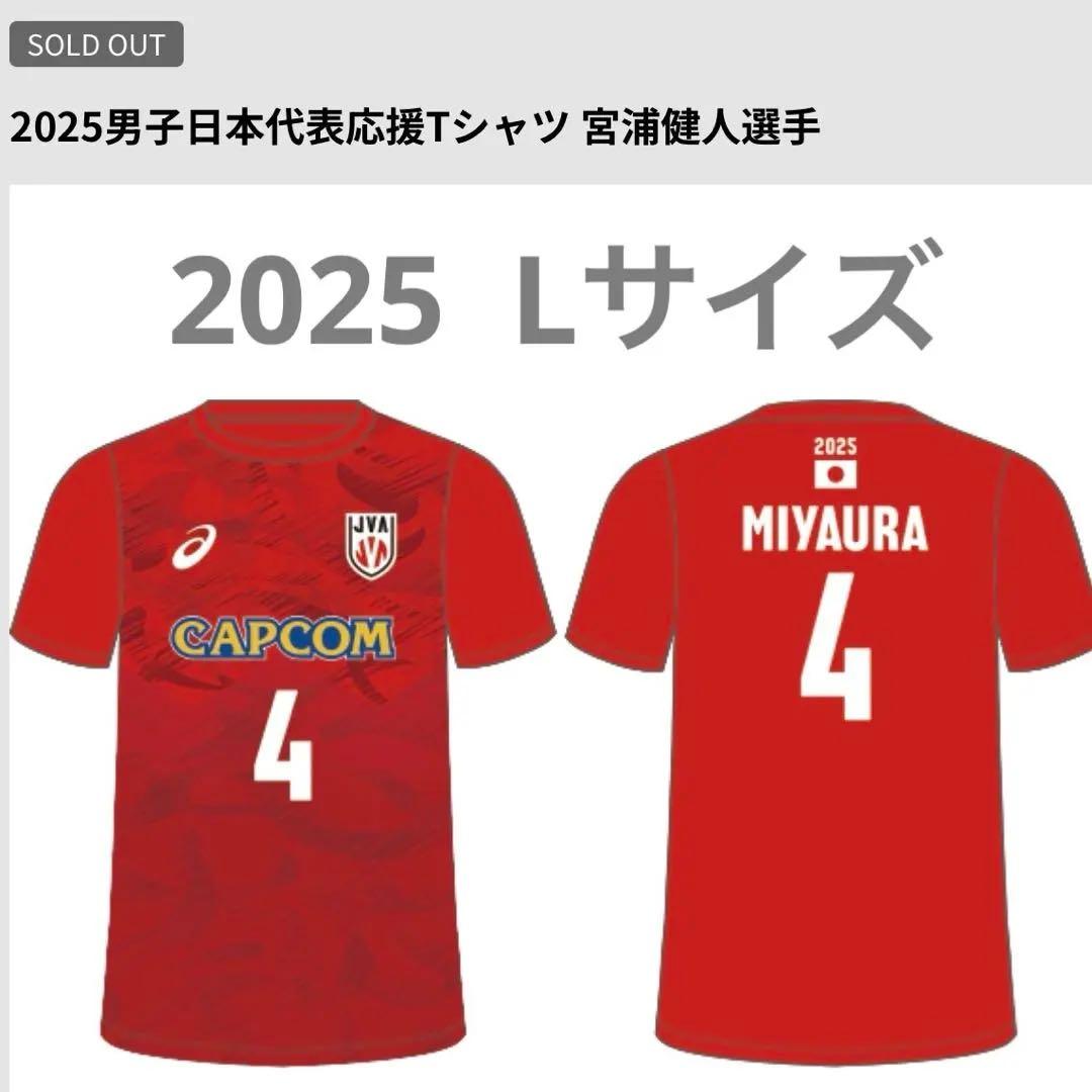 宮浦健人 応援Tシャツ2025 男子日本代表 Lサイズ