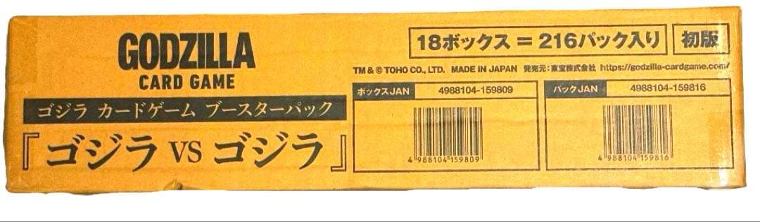 ゴジラ カードゲーム ブースターパック 『ゴジラVSゴジラ』　1カートン