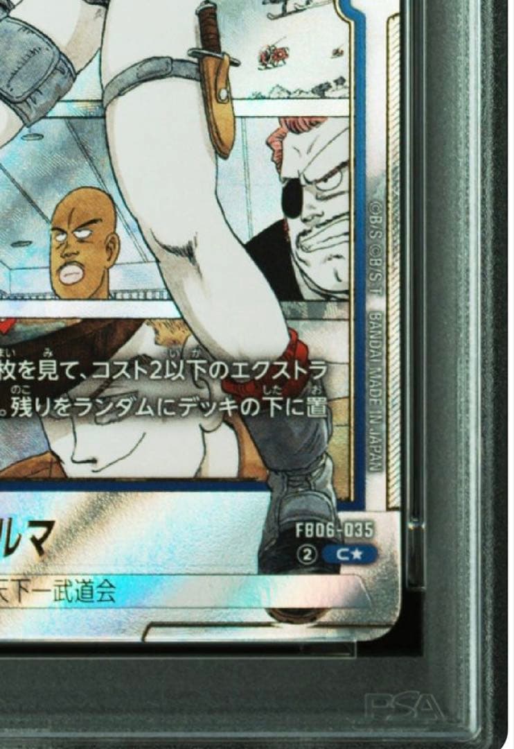 【PSA10】DBS SB01 ブルマ マンガブースター 即購入可能