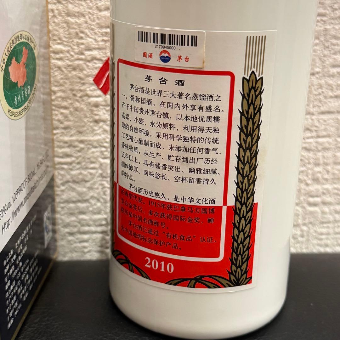 【新品未開栓】2010 貴州茅台酒 500ml Kweichow Moutai