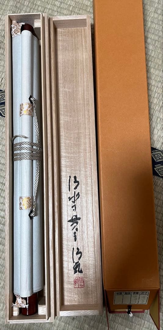 掛け軸　森清範［閑坐聴松風］行書　清水寺貫主　法相宗管長　共箱！