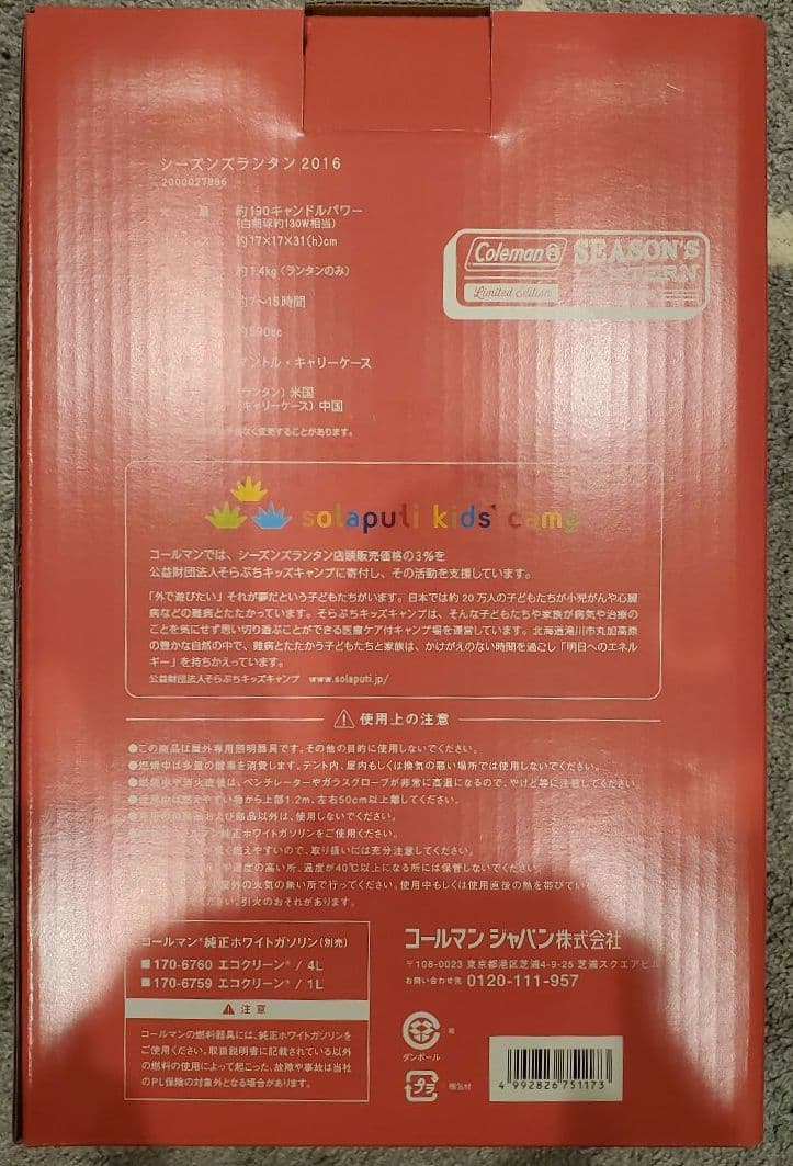 限定値下げ！　稀少品　廃盤　新品未使用　Coleman 2016年限定ランタン