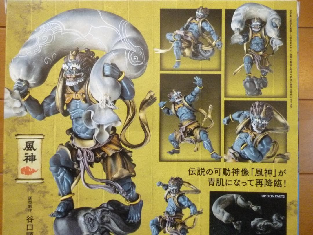 新品／タケヤ式自在置物　風神　青　1箱／海洋堂　竹谷隆之
