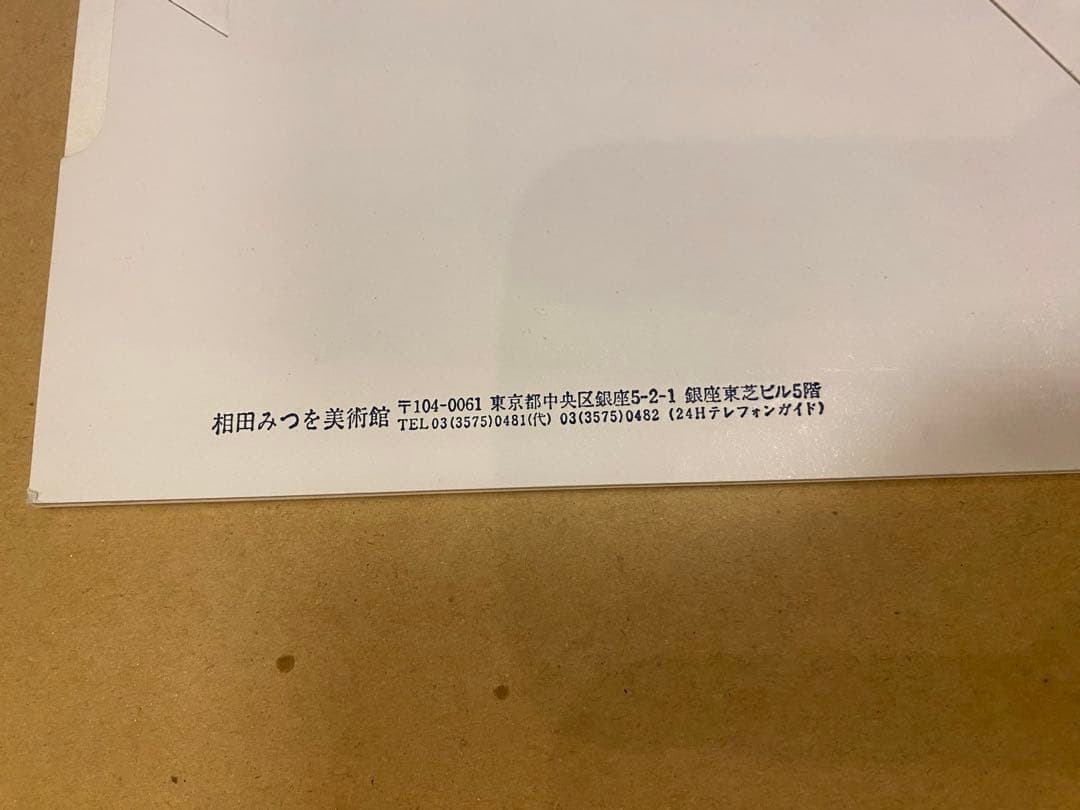 【新品未使用・美品】相田みつを　額縁ダークブラウン 42cm×51cm おまけ付